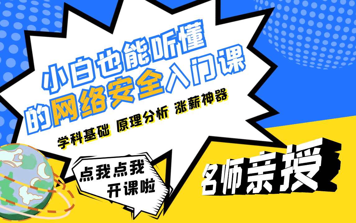 Go语言模拟、实现、演示、分析勒索病毒【网络安全】公开课