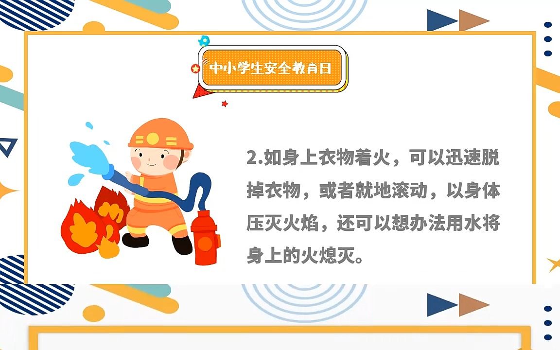 中小学生安全教育日ppt