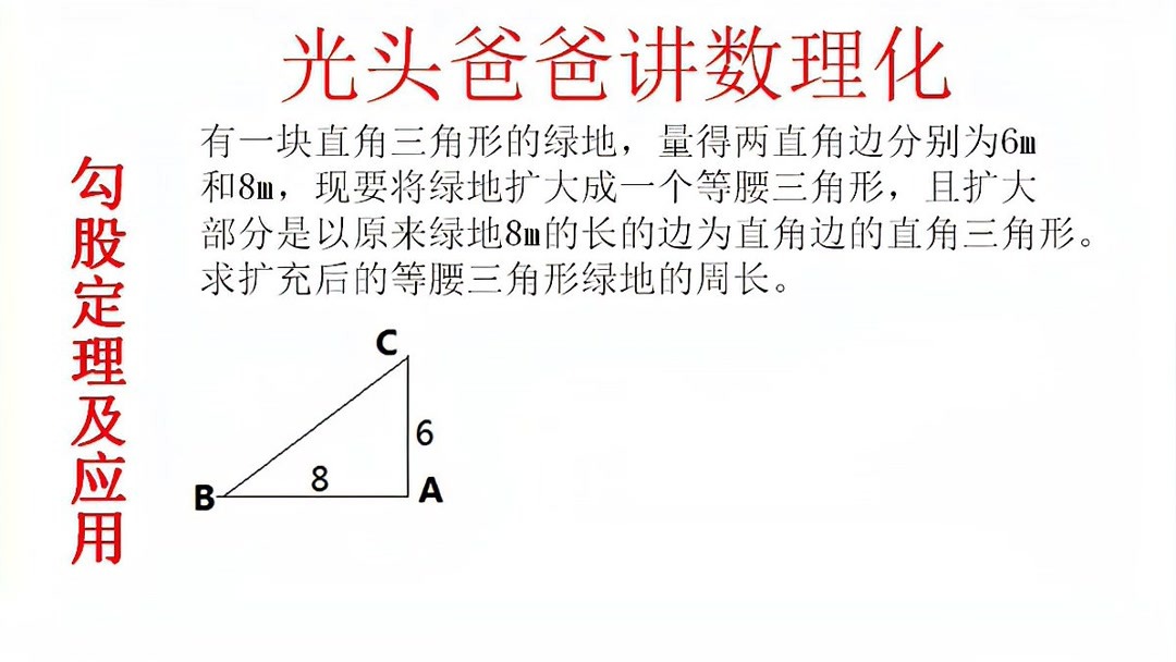 勾股定理及应用专题10