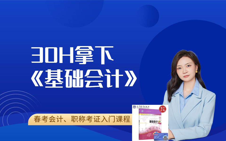 23 对会计平衡公式的影响