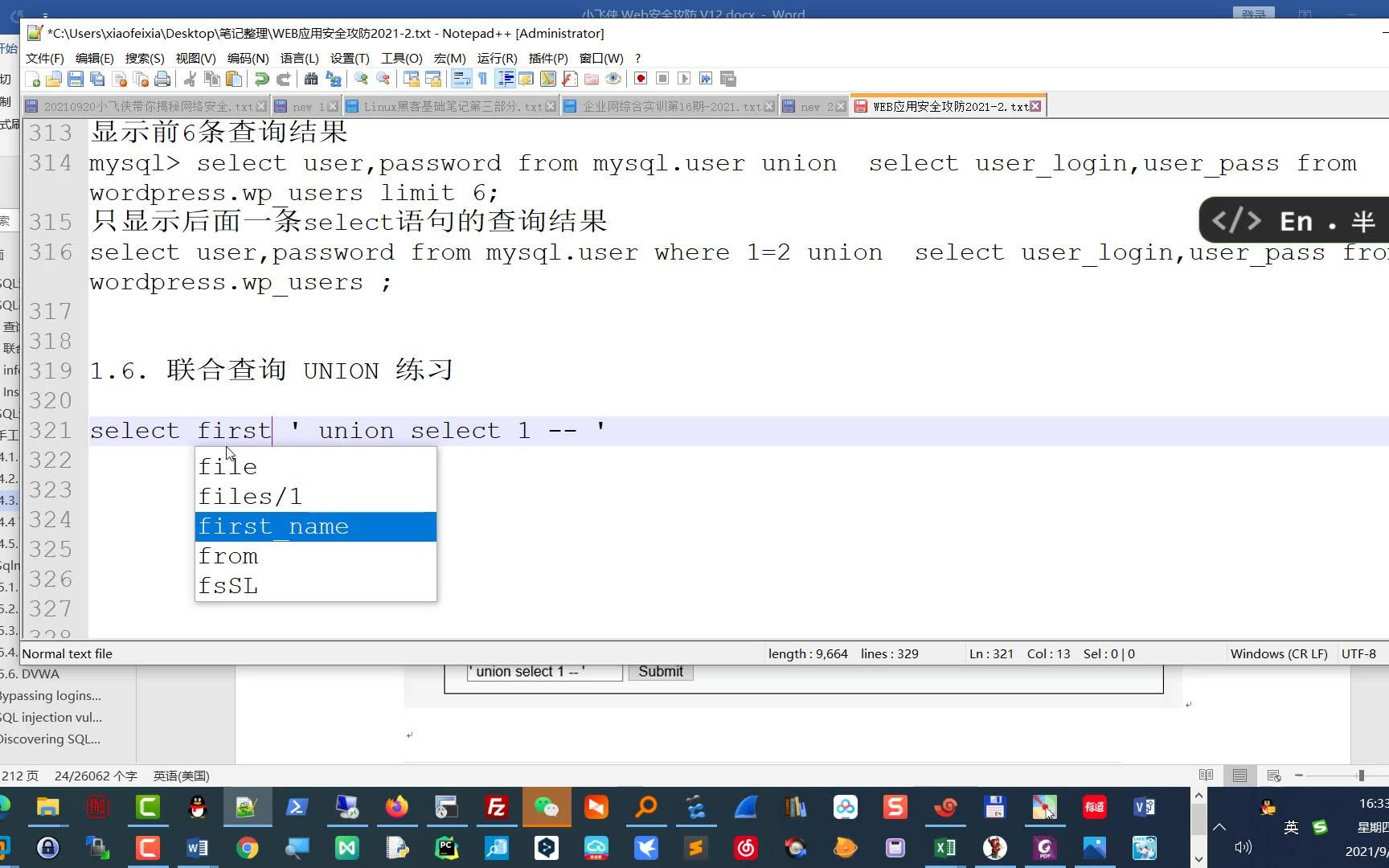 小飞侠-OSCP-Web安全方向-208-10-SQL基础-union查询练习(5)