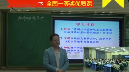 北师大版数学七下《等可能事件频率的稳定性》薛老师全国一等奖优质...