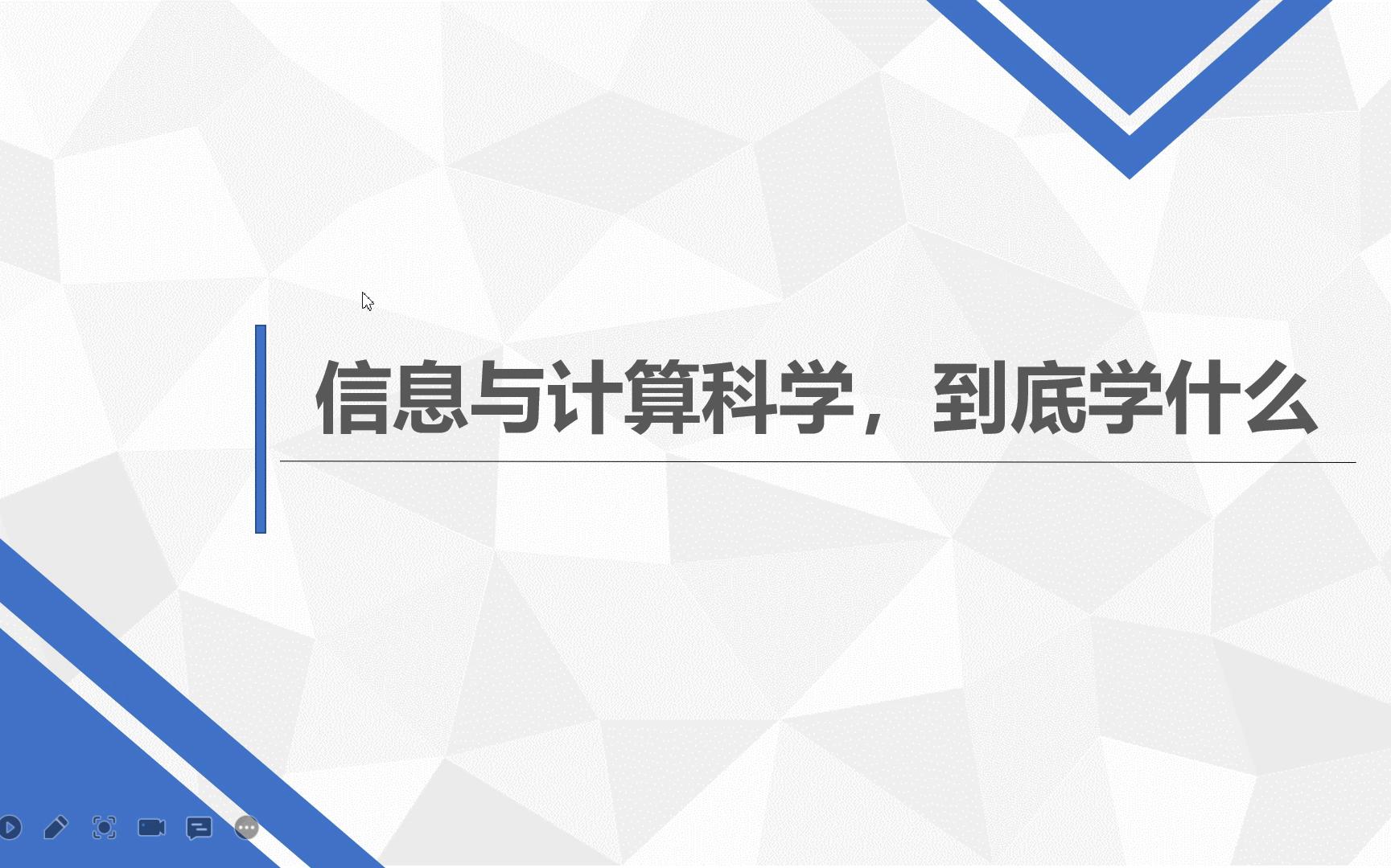 信息与计算科学,到底学什么