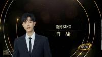 2020微博之夜 微博KING - 肖战 微博QUEEN - 杨紫
