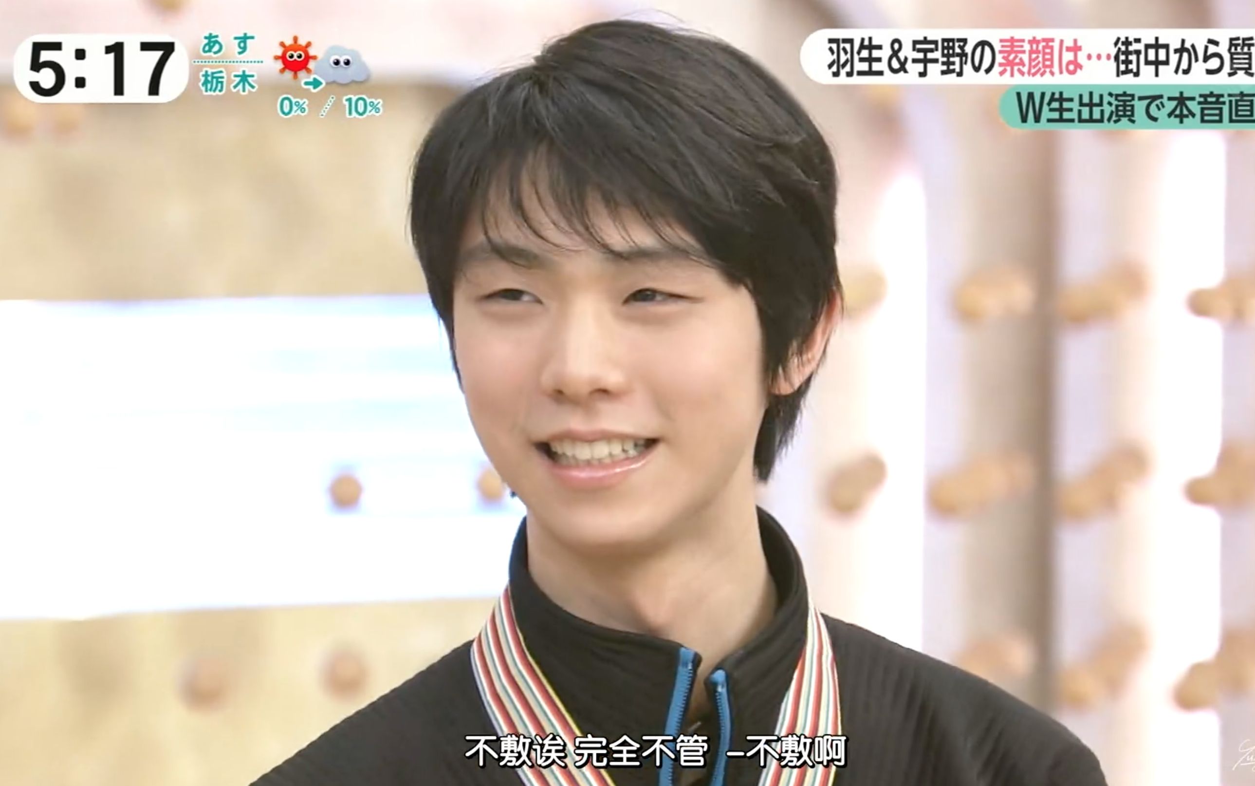 【新生组!】【高清中字】20170404 WC归国访谈 羽生结弦part