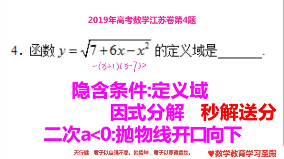 19年高考数学江苏卷第4题:根式函数定义域,初中生可秒杀