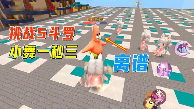 迷你世界斗罗大陆7:挑战5位圣柱斗罗,小舞一秒三真就离谱!