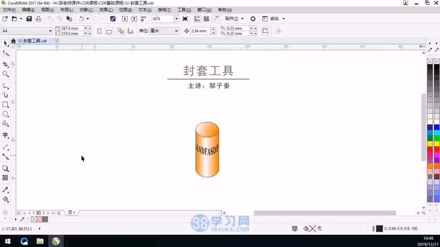 《CDR自学视频教程》-第12节-封套工具使用方法