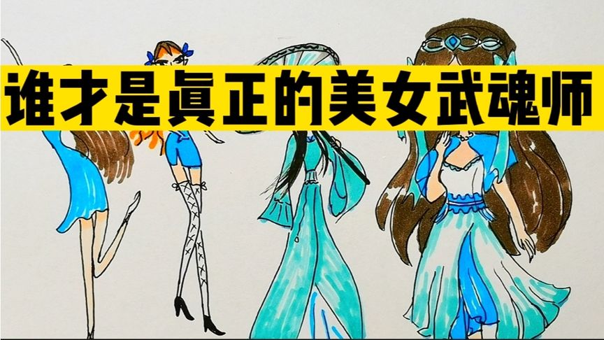 不同老师画的宁荣荣,差距不止亿点点!#