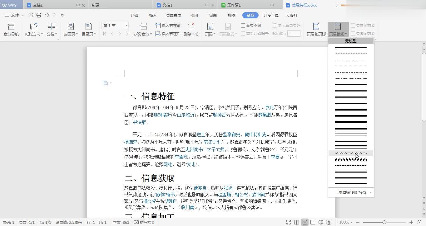 页眉添加带颜色波浪线的方法