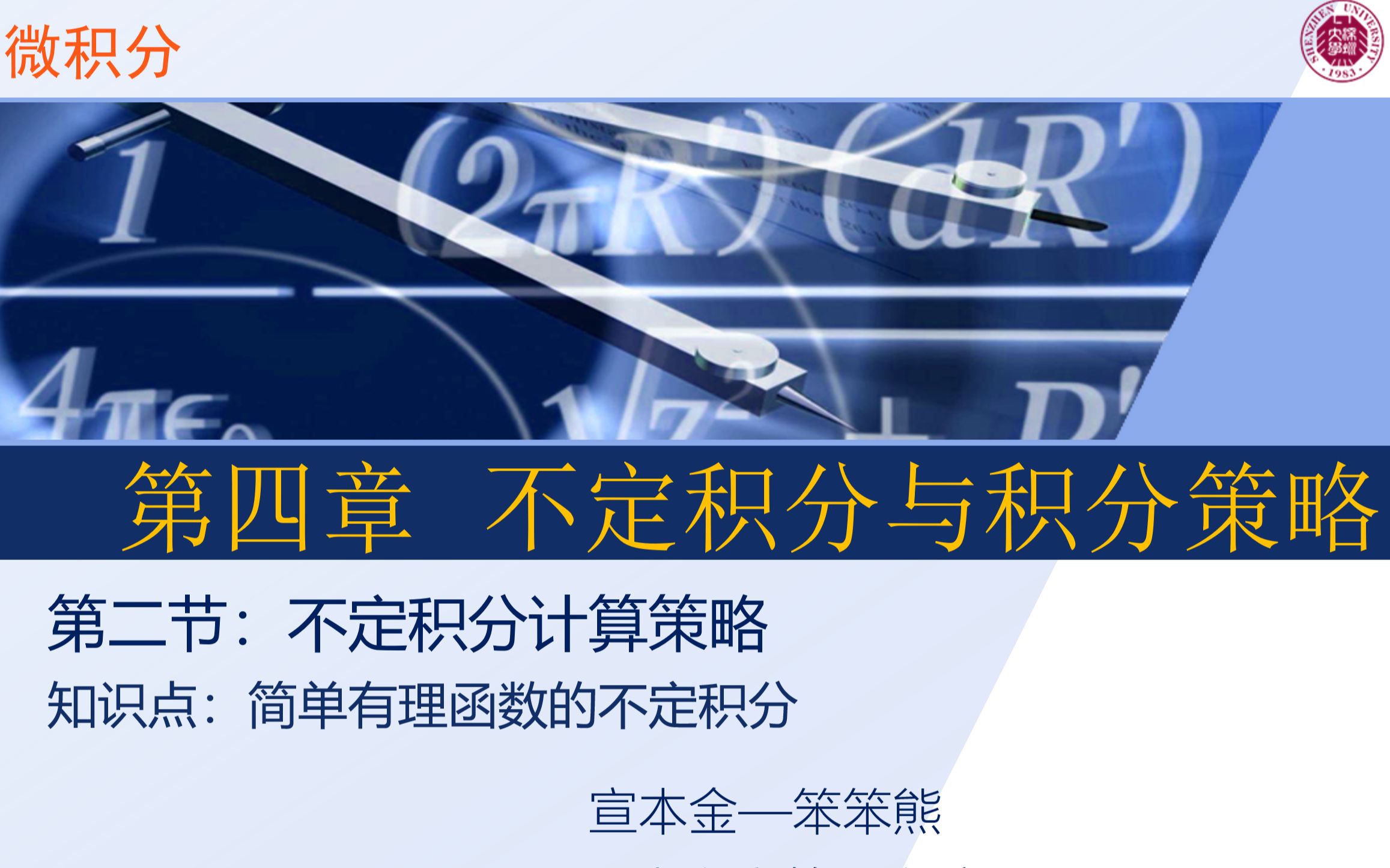 有理函数的不定积分
