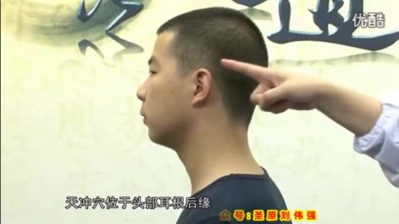 牙龈肿痛之法天冲穴