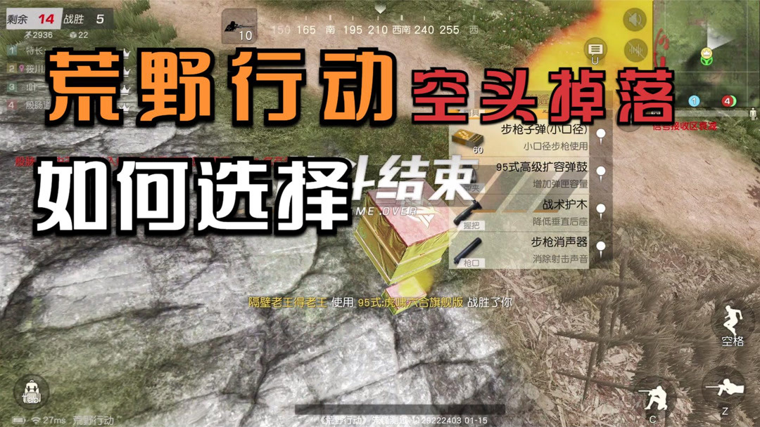 荒野行动:空头就落在我脸上,我究竟该如何选择!