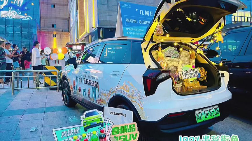 青春精品纯电SUV#后备箱集市 #后备箱摆摊 #吉利汽车 几何E