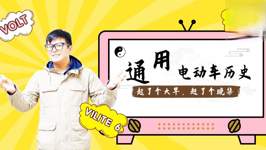 “起个大早,赶个晚集!”通用汽车电动车历史详解