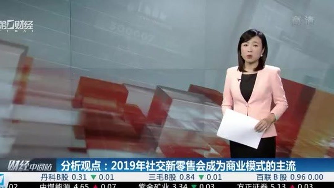 分析观点:2019年社交新零售会成商业模式的主流