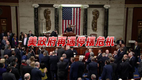 宁愿关门也不同意疫苗令?美政府再遇停摆危机,拜登政府束手无策
