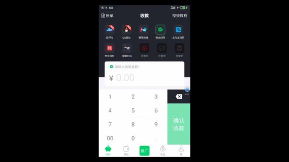 微信支付使用流程
