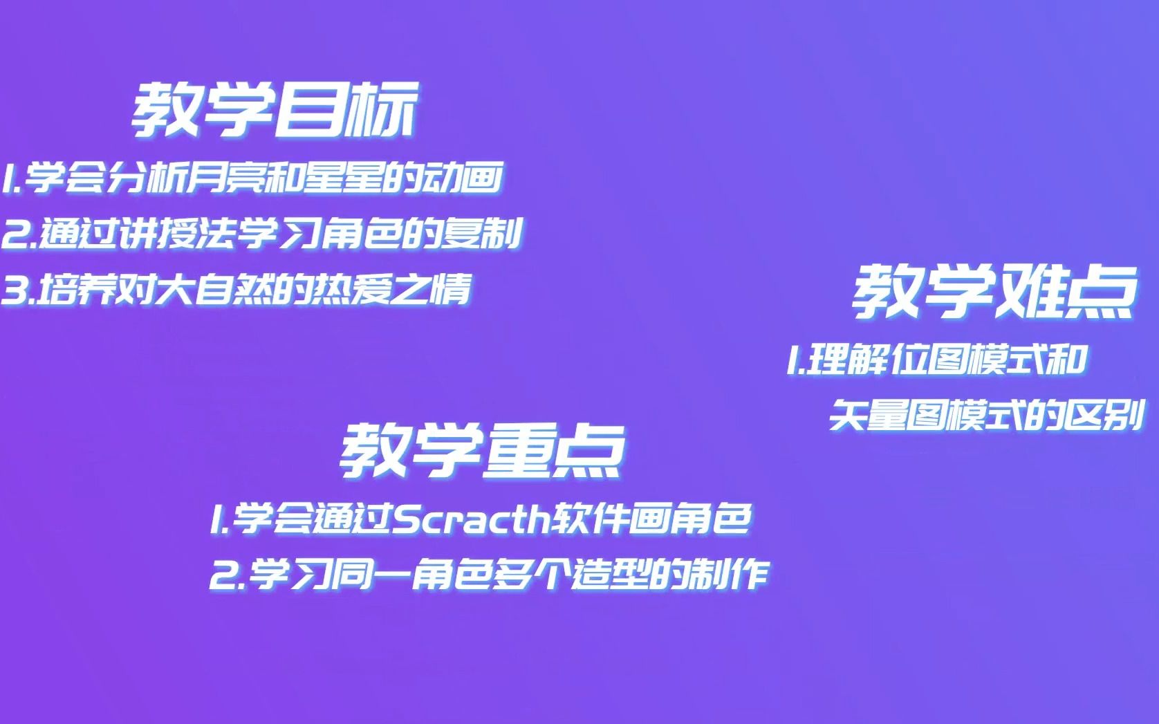 第一章动作外观 第五节添加月亮和星星