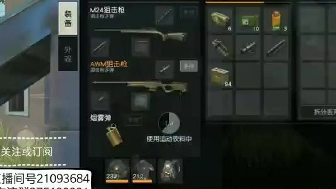 荒野行动狙击教学吃鸡教学