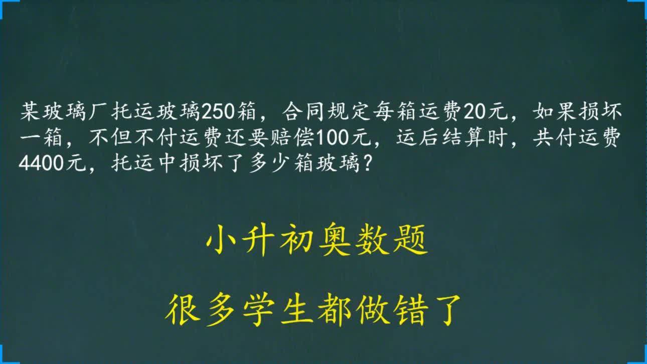 这道小升初数学培优题很多学生都做错了其实难度并不大