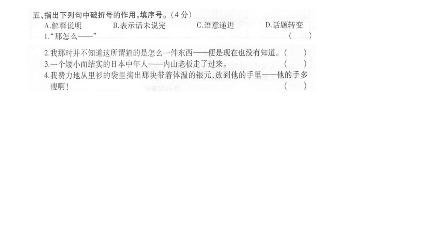 破折号作用-题目解析 初中语文