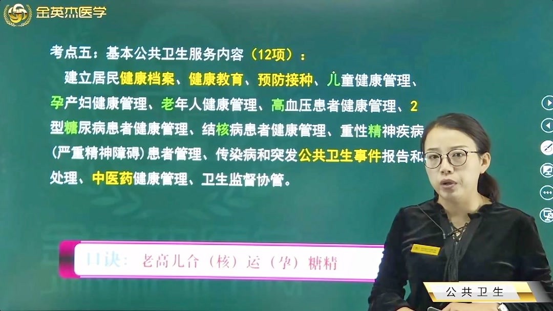 基本公共卫生服务有哪12项内容?