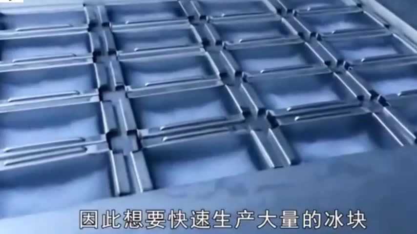 冰块是如何快速生产的?实拍制冰厂制冰过程,速度不是.