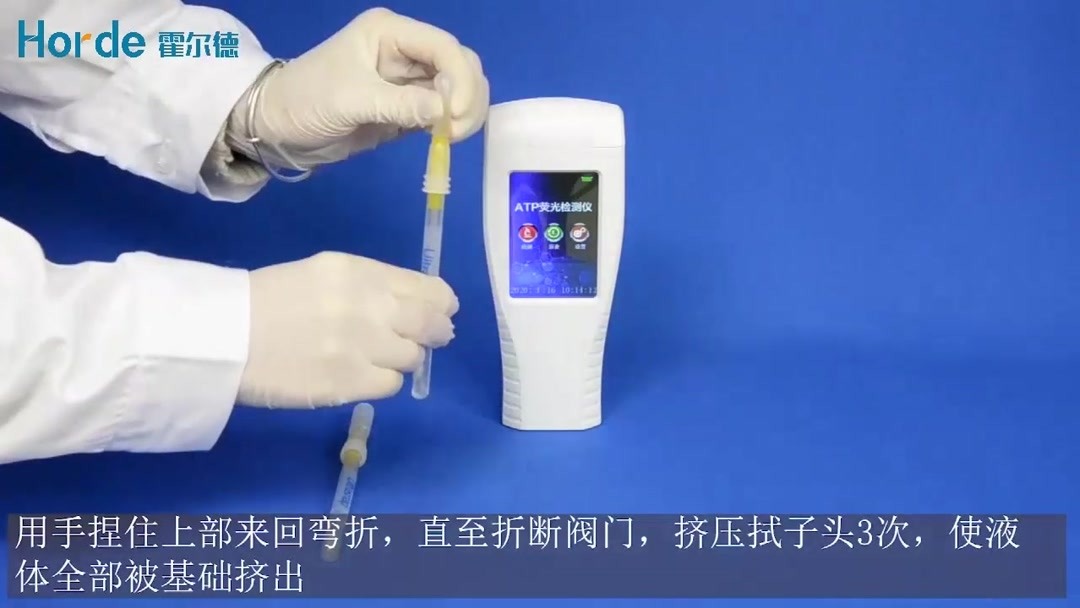 ATP生物荧光快速检测仪的操作使用方法—霍尔德仪器