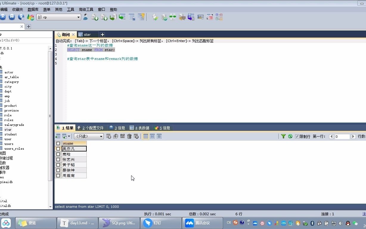 DQL数据库简单查询