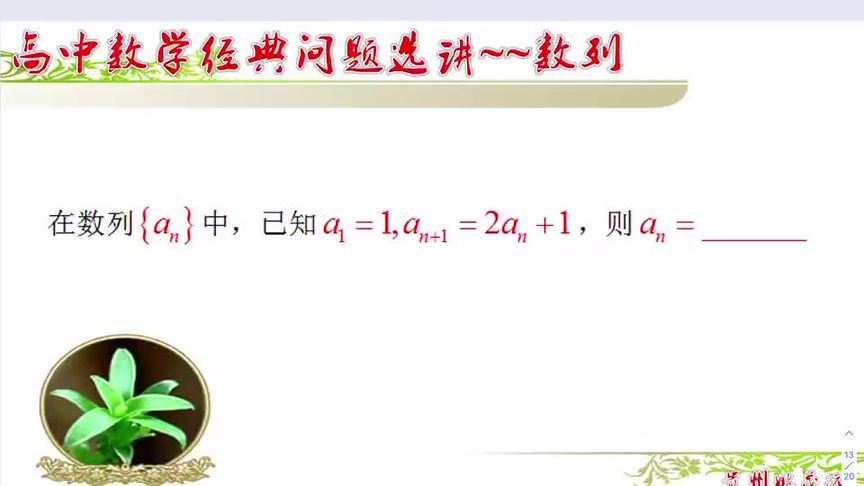 递推公式并不难,一题五法,从猜猜证证、同构渐变,到迭代到无常