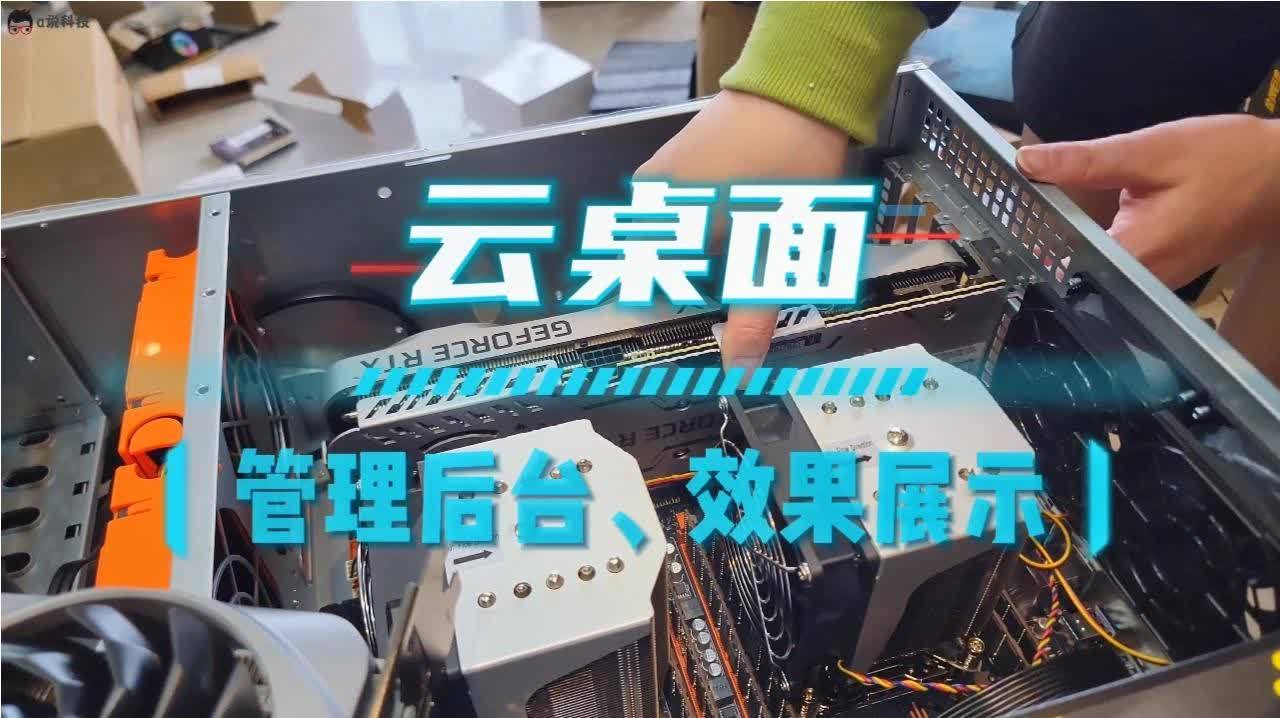 云桌面的那些事6-大家想看的云桌面管理后台,云主机效果展示来了