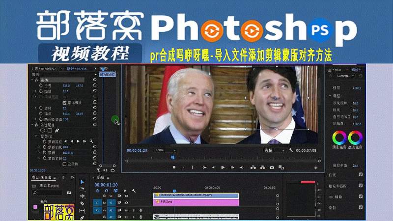 pr合成吗咿呀嘿视频:导入文件添加剪辑蒙版对齐方法