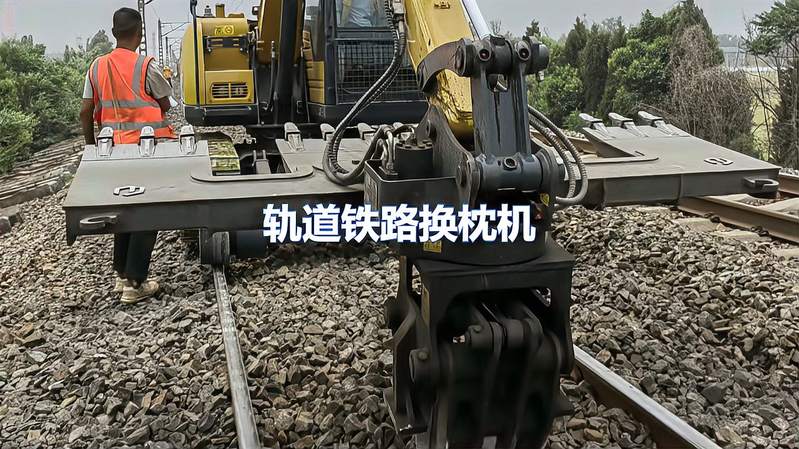轨道行驶挖掘机山东铁推 75小型挖机换枕机液压枕木机 铁轨铺设机