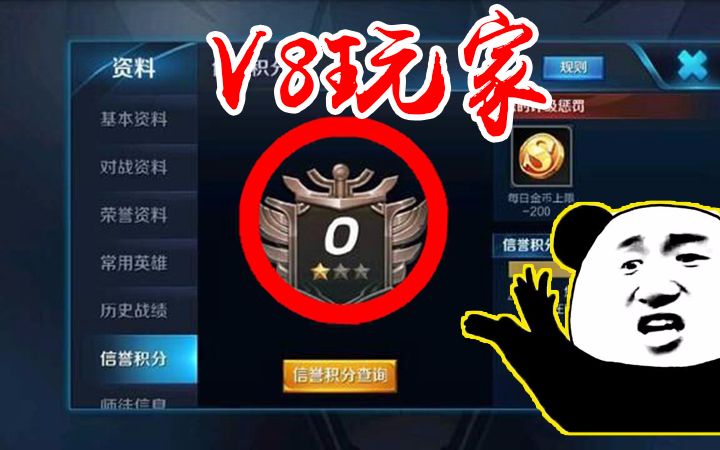 王者荣耀:0信誉分!活抓一只V8账号,没有被封号是最气的!