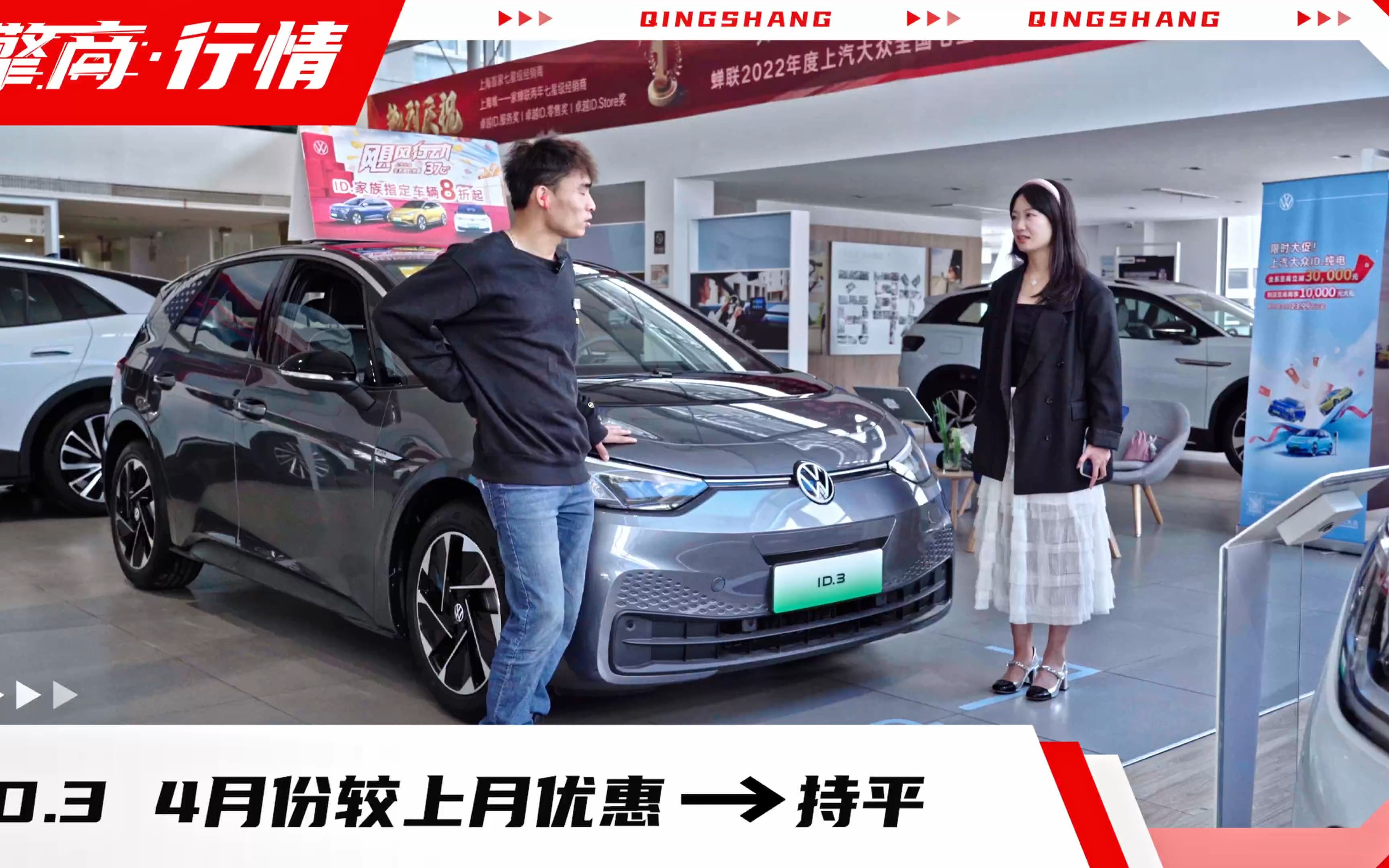 上汽大众ID.3 4月份价格行情