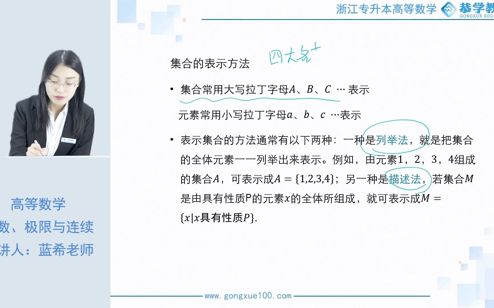 浙江专升本|恭学网校 专升本数学之函数、极限与连续(一)