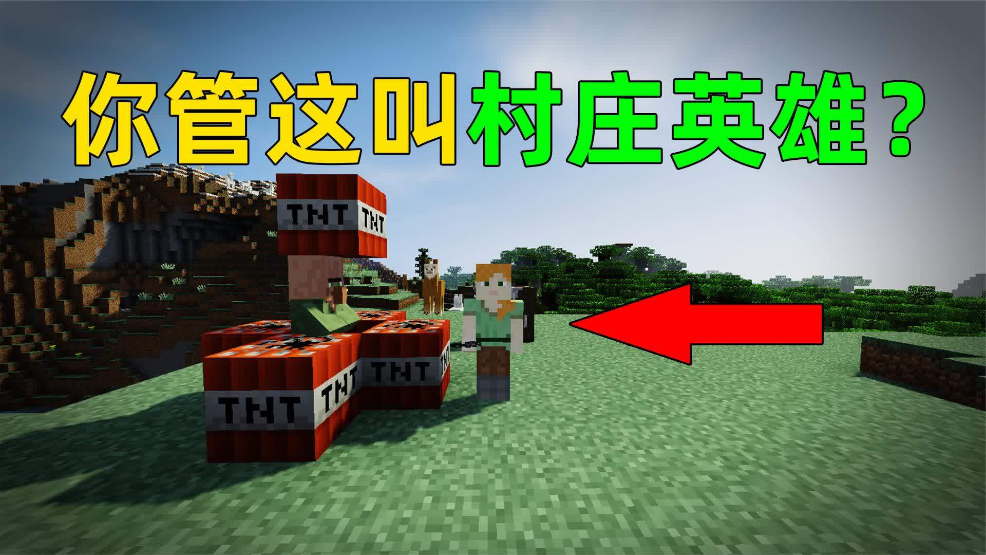 小振我的世界1.17生存11:你管这叫村庄英雄?你到底守护了个啥?