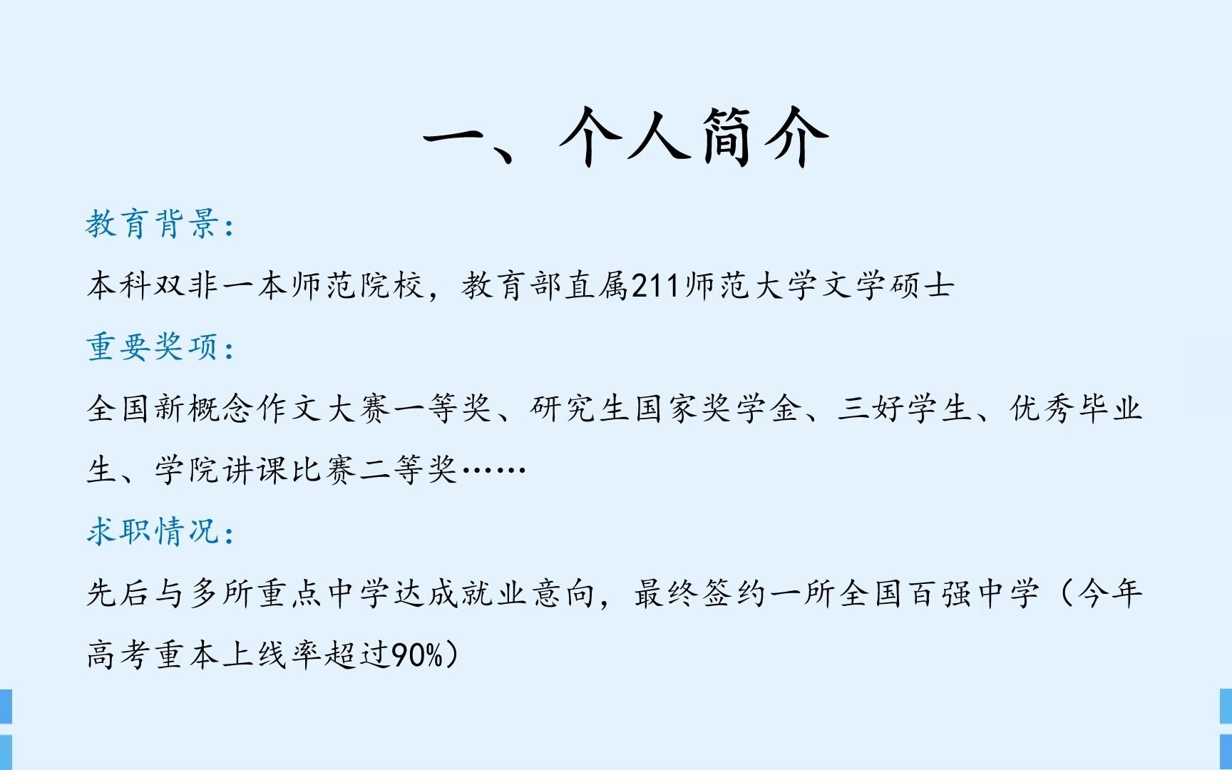 应届生求职中小学语文教师经验分享(一):简历制作