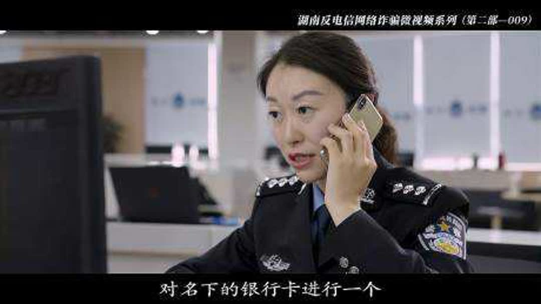 反电信网络诈骗系列微视频09:劝阻进行时(预警劝阻)