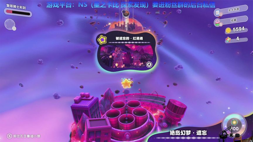 星之卡比 探索发现全流程21