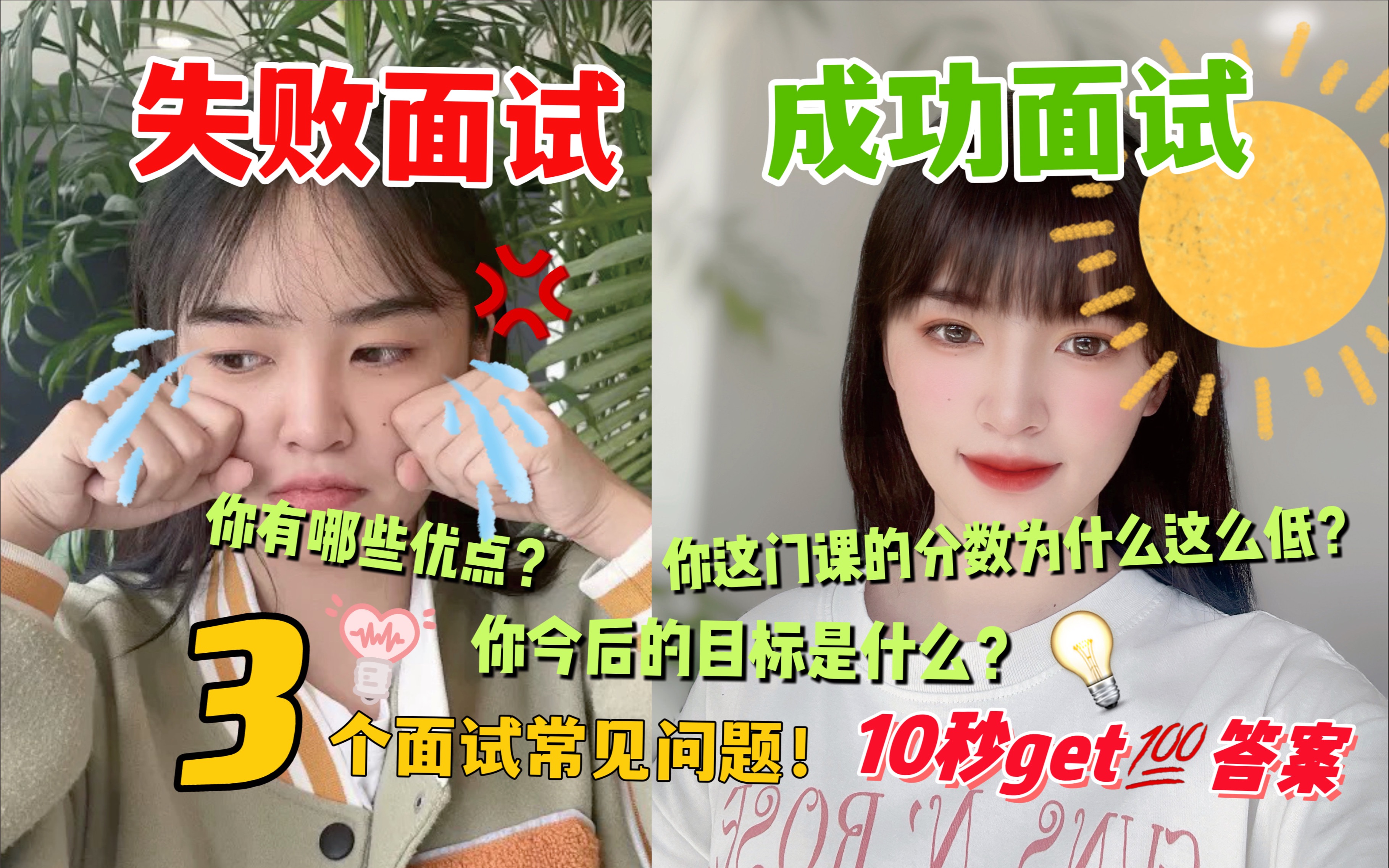 面试系列7⃣️无效面试vs有效面试 保研面试|考研面试|预推免|你有哪...