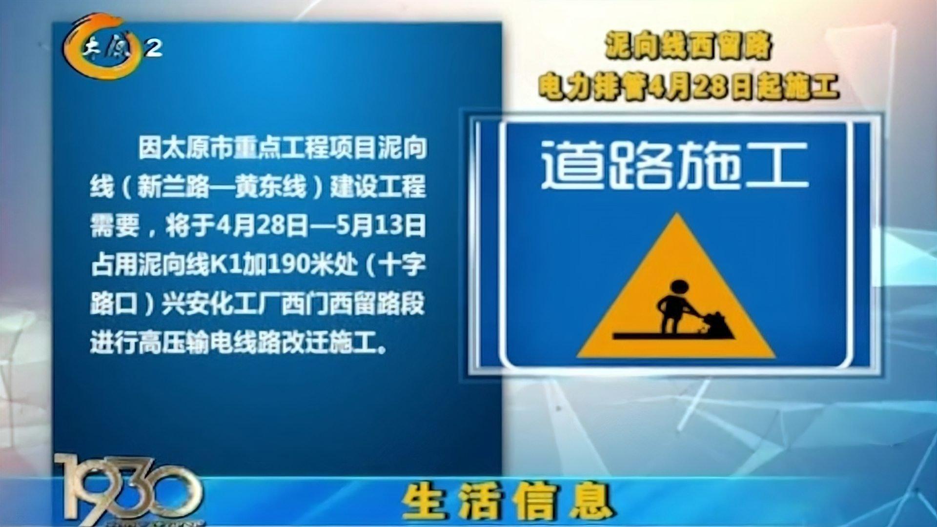太原:泥向线西留路电力排管4月28日起施工,过往车辆注意避让