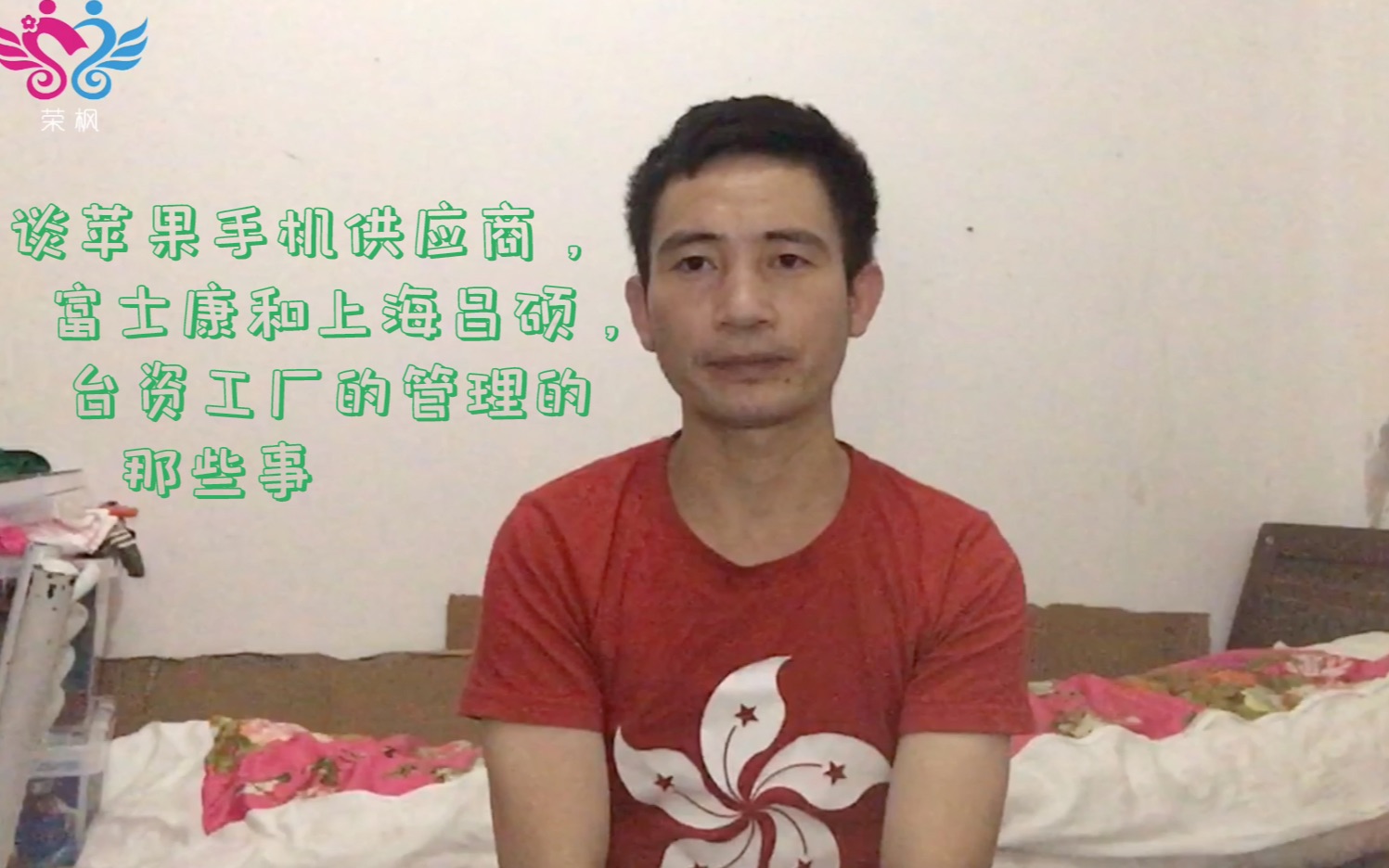 谈苹果手机供应商,富士康和上海昌硕,台资工厂的管理的那些事