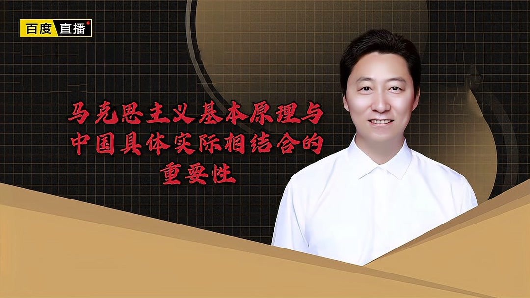 马克思主义基本原理与中国具体实际相结合的重要性