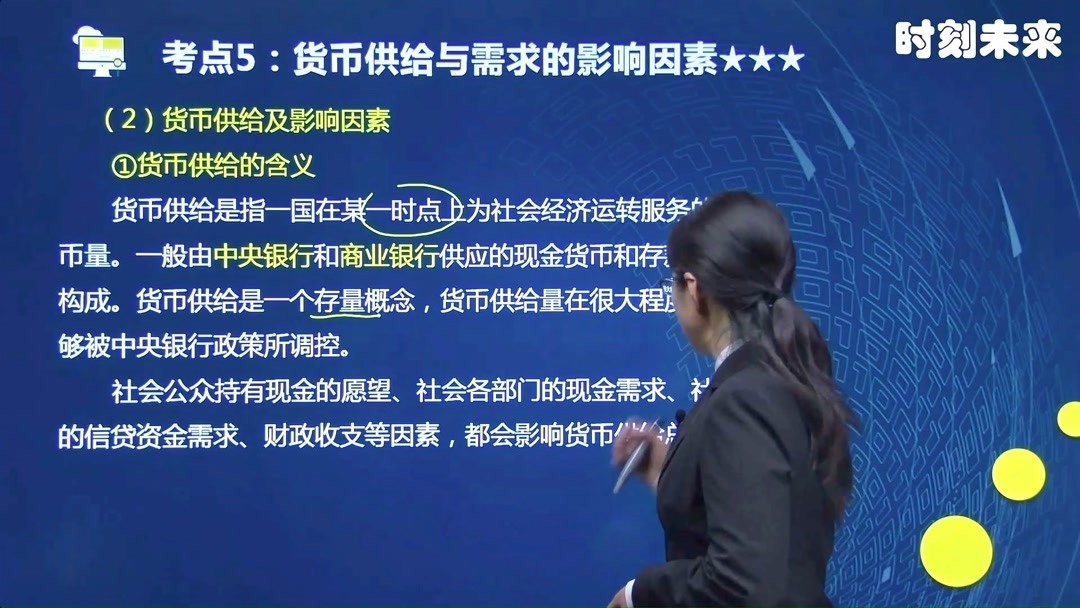 2020银行从业【法律法规与综合能力】经济金融基础知识(九)