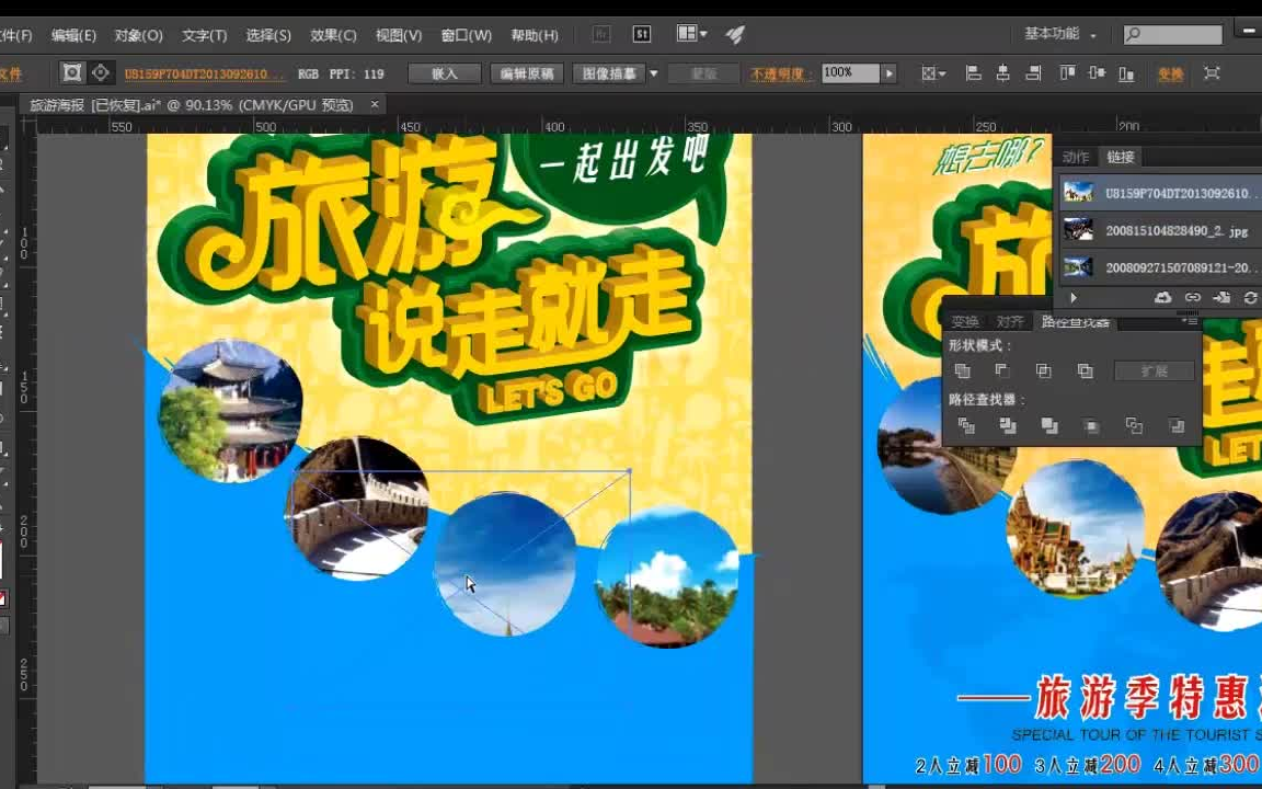 平面设计广告设计教程 海报设计配色入门教程 AI软件教程