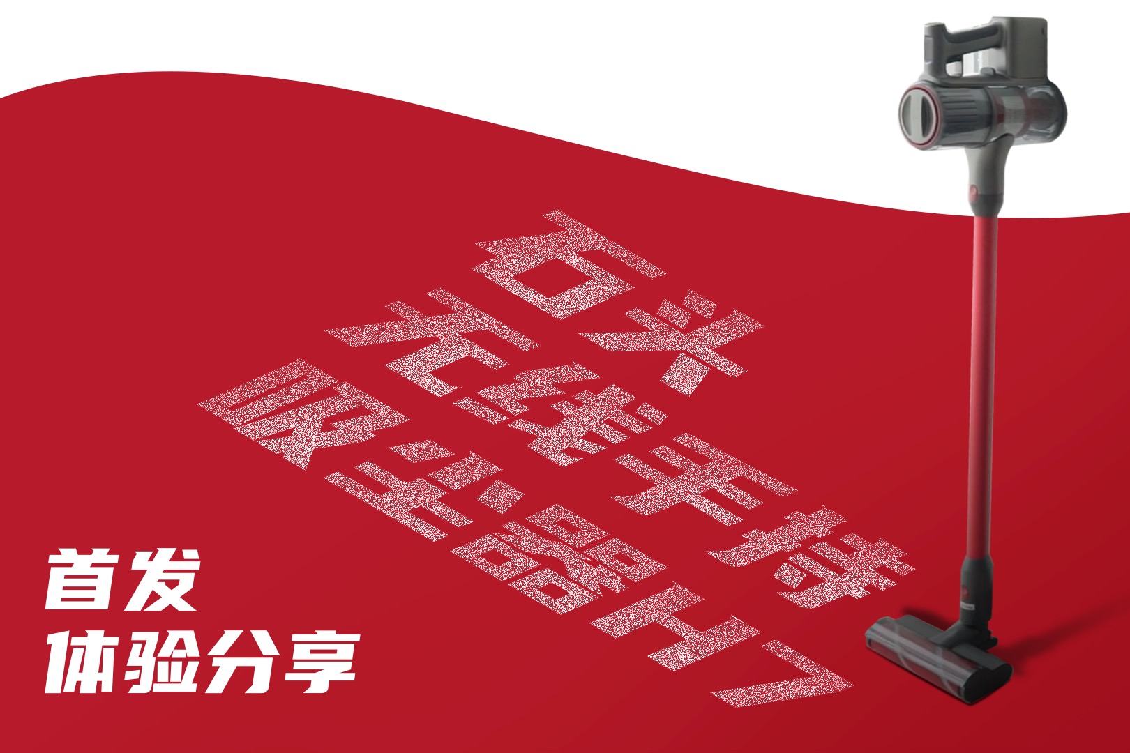 石头手持无线吸尘器H7 体验分享