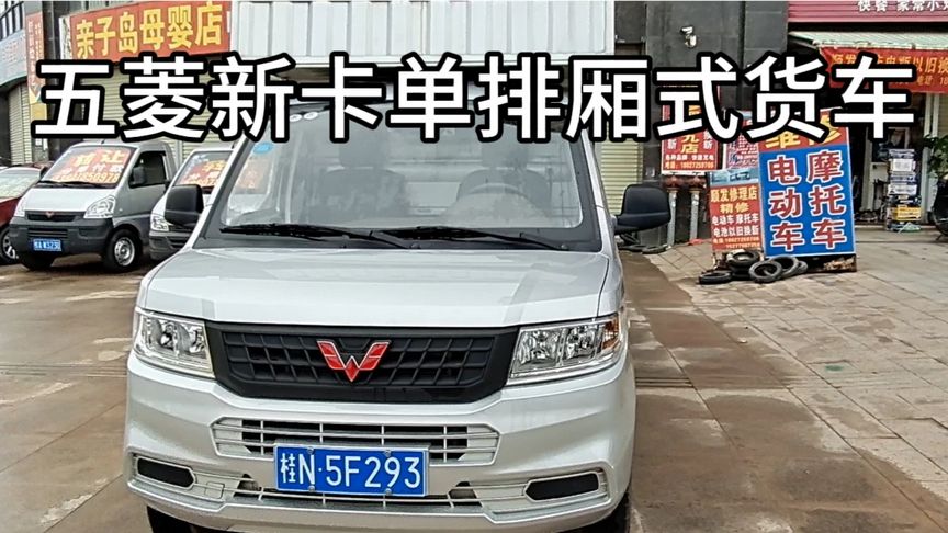 五菱荣光新卡单排厢式货车