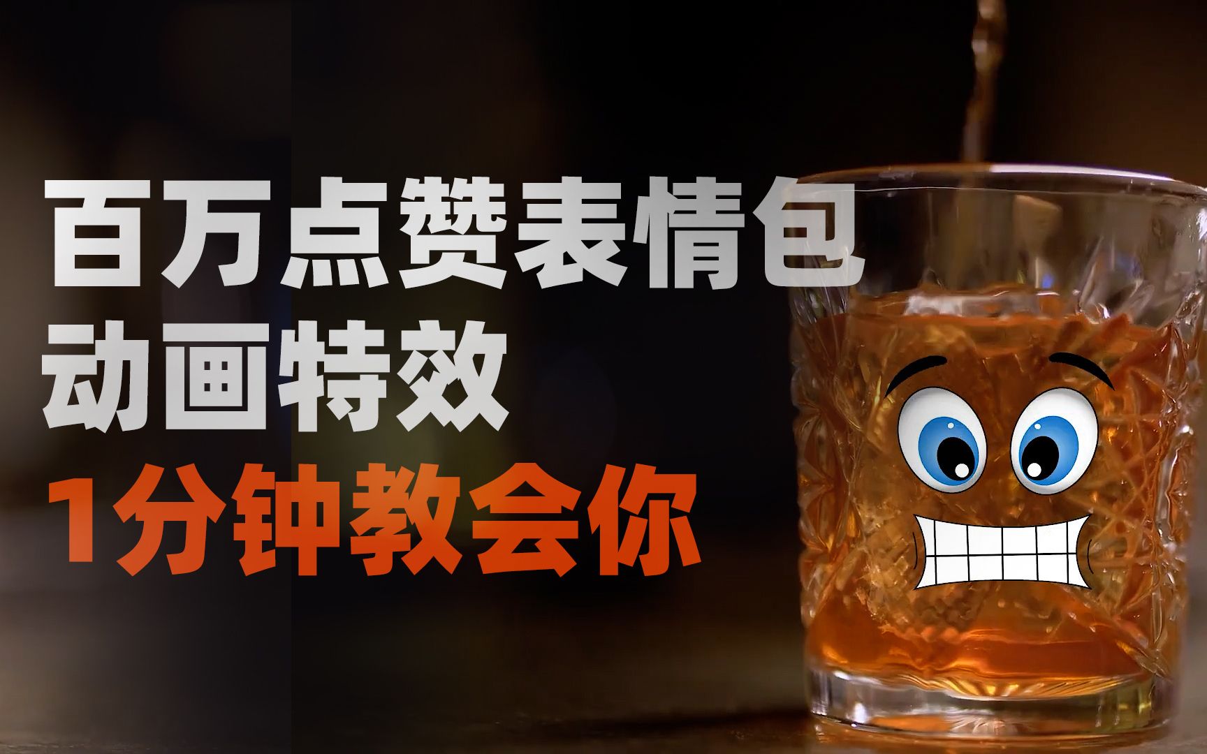 玩疯了!这个表情包特效动画,真的太好玩了!错过后悔系列!